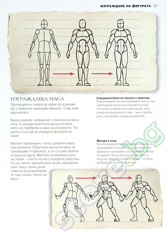 store.bg - Ръководство за рисуване на фентъзи герои - Мат Диксън - книга
