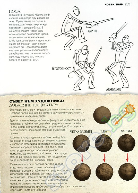 store.bg - Ръководство за рисуване на фентъзи герои - Мат Диксън - книга