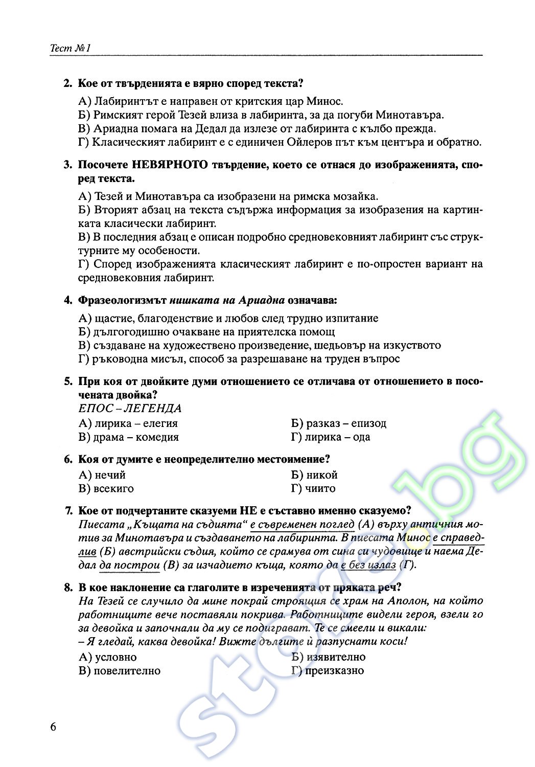 Store Bg 16 нови примерни теста по български език и литература за външно оценяване и