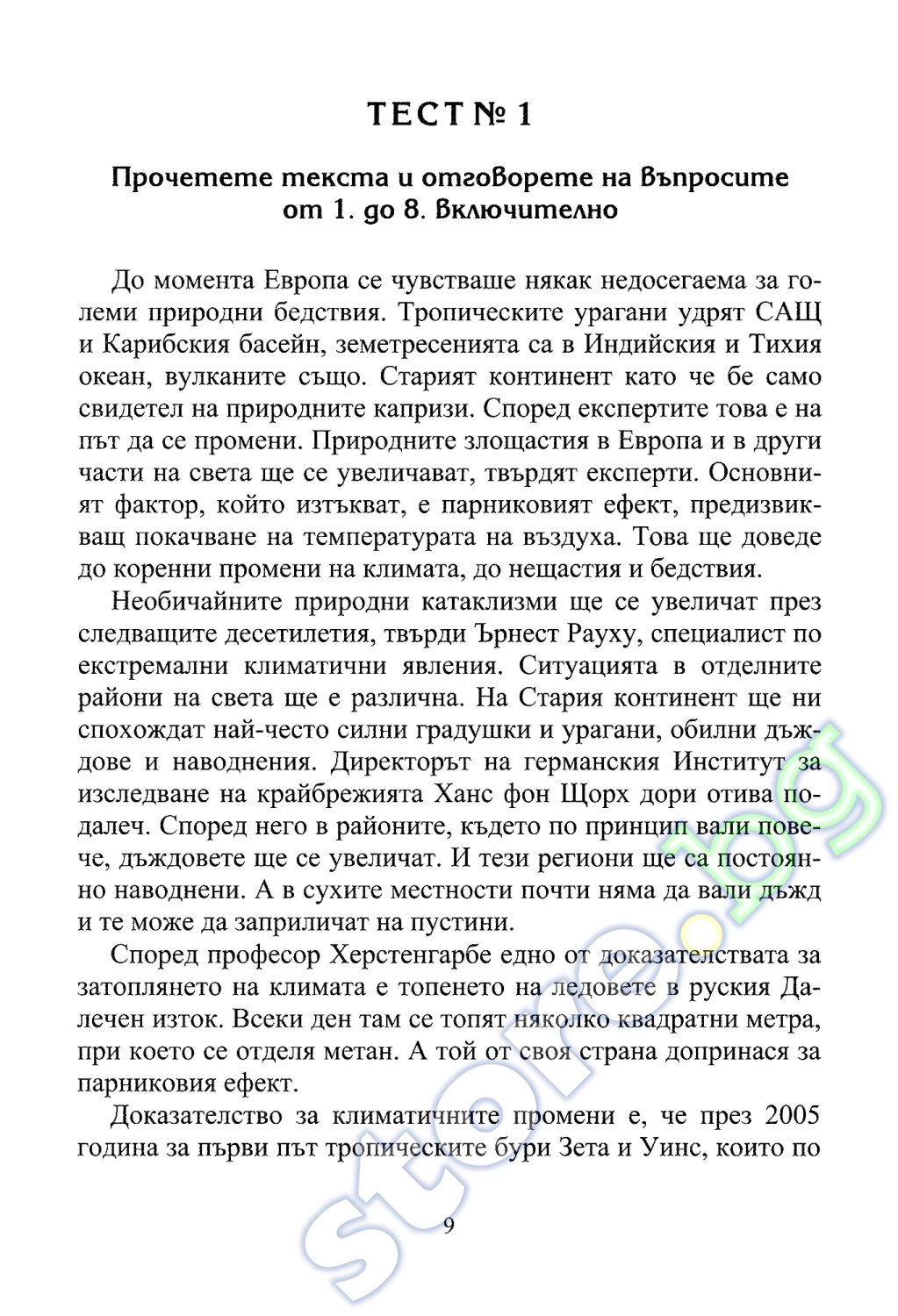 Преразказ на „Войната на 48 Off