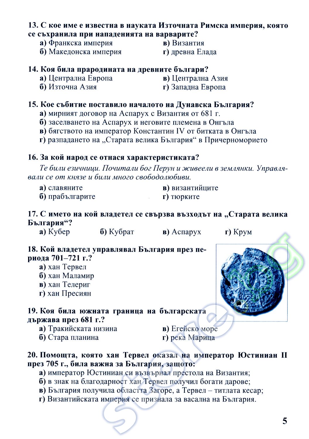 Store Bg Тестове по история и цивилизация за 5 клас Външно оценяване Пенка Костадинова