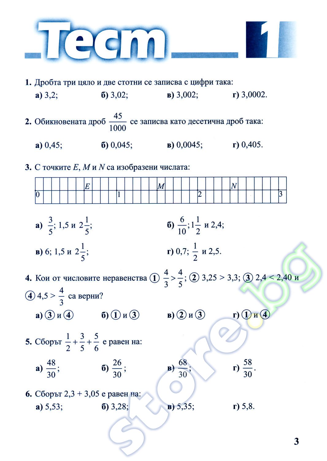 Store Bg Можеш ще успееш Тестове по математика за 5 клас