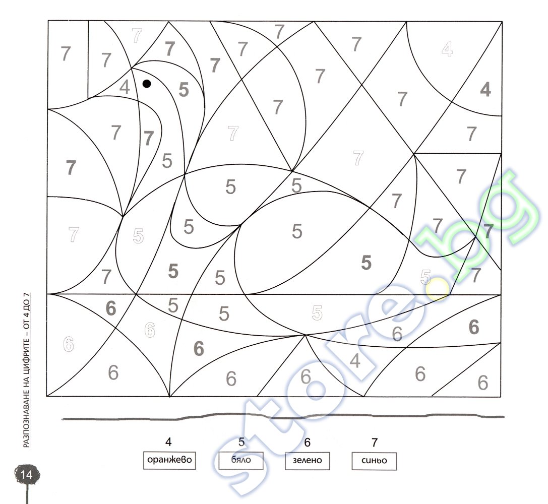 store.bg - Тетрадки за оцветяване: Вълшебните числа : За деца на 5-6 ...