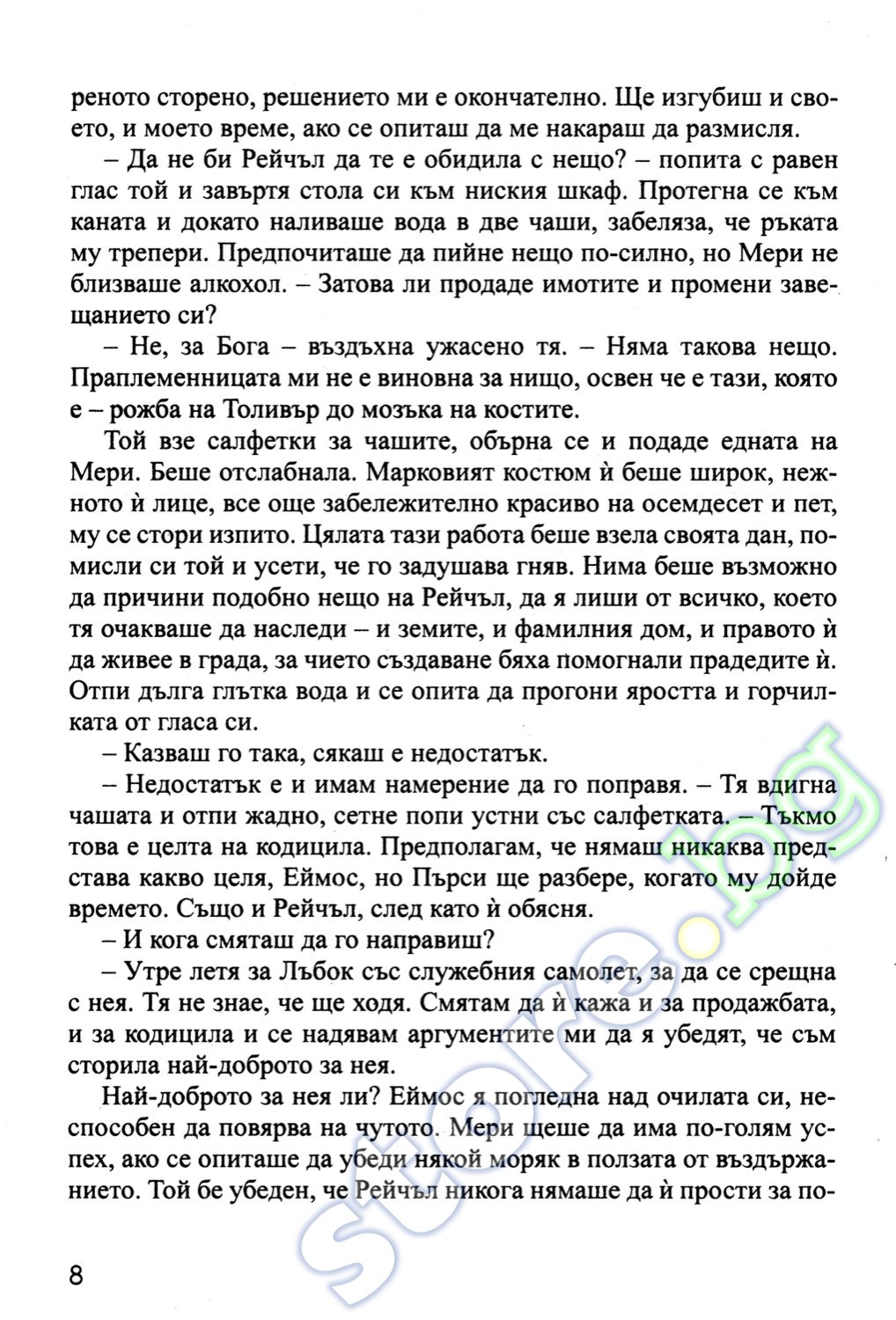 store.bg - Пепел от рози - Лийла Мийчам - книга