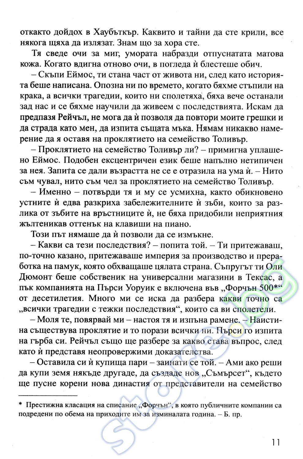 store.bg - Пепел от рози - Лийла Мийчам - книга