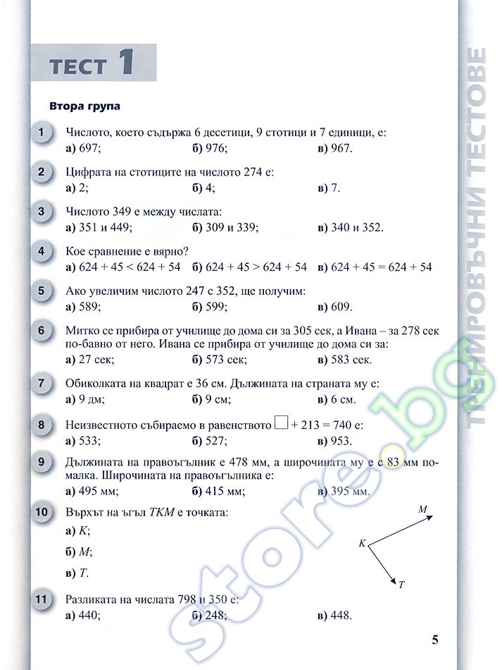 Store Bg Тренировъчни и изпитни тестове по математика за 4 клас