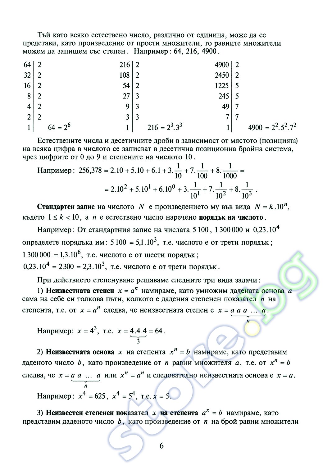 store.bg - Курс по математика за 6. клас - Боряна Дачева Милкоева ...