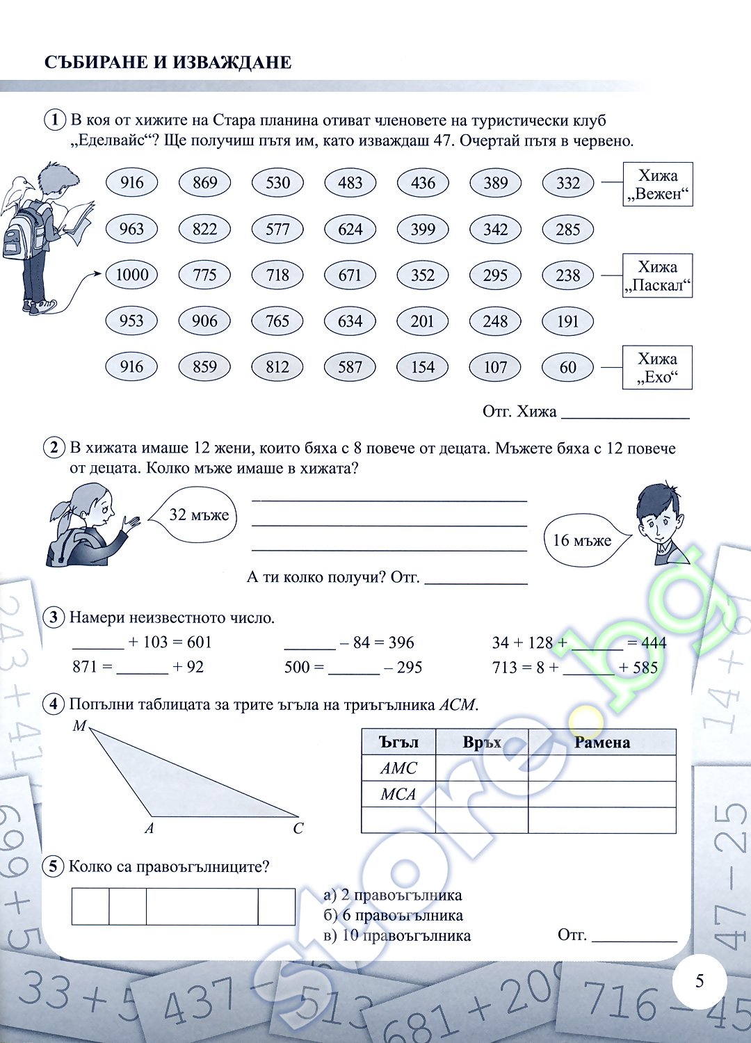 Store Bg Аз мога Задачи по математика за 4 клас Здравка Новакова помагало