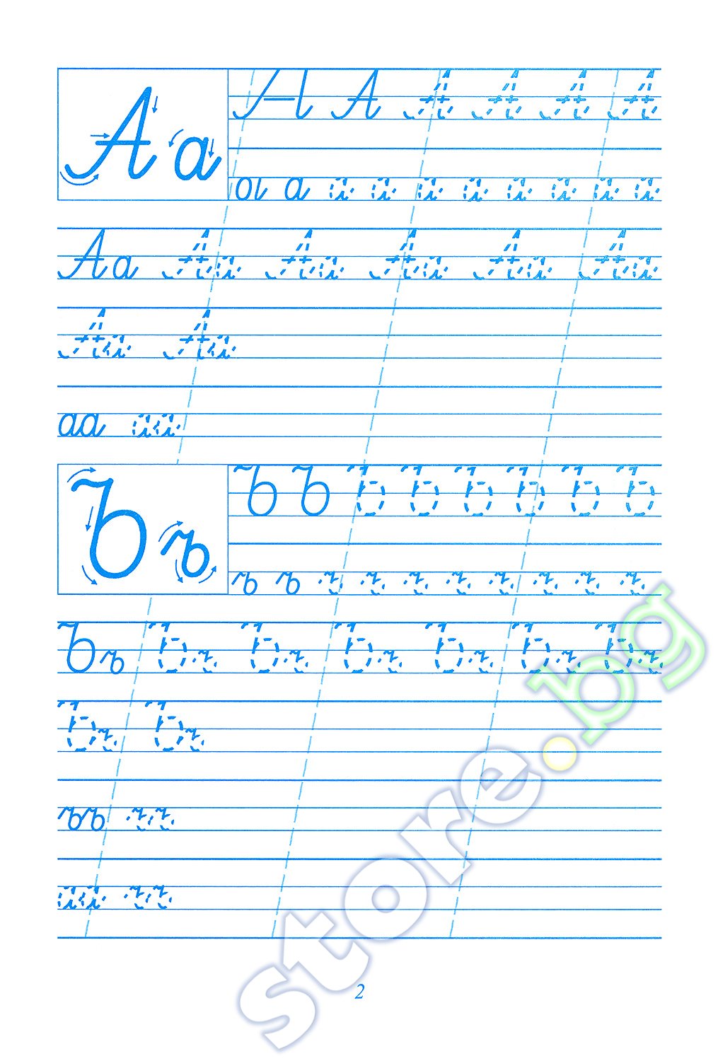 Store Bg Упражнителна тетрадка № 1 по писане за предучилищна възраст и 1 клас учебна тетрадка