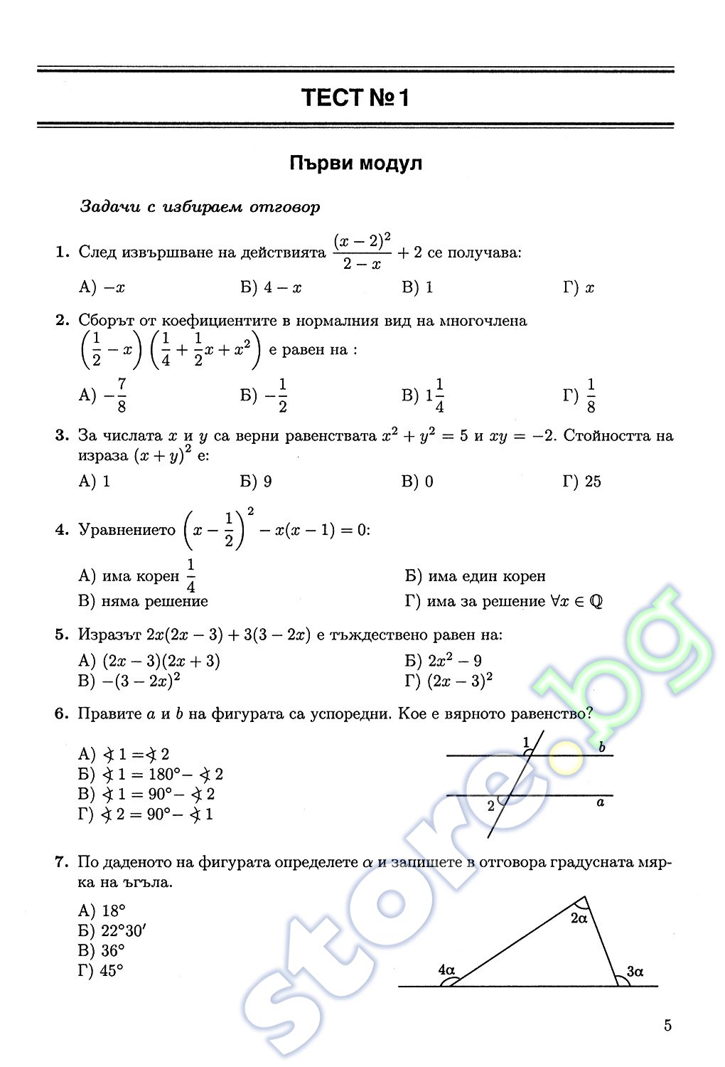 Store Bg 10 примерни теста по математика за външно оценяване и кандидатстване след 7 клас