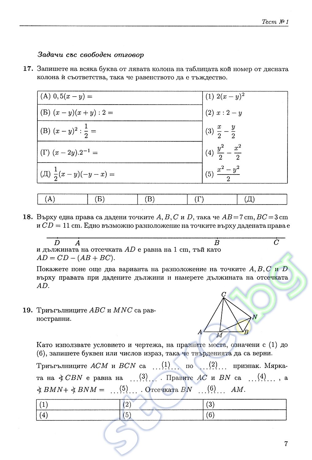 Store Bg 10 примерни теста по математика за външно оценяване и кандидатстване след 7 клас