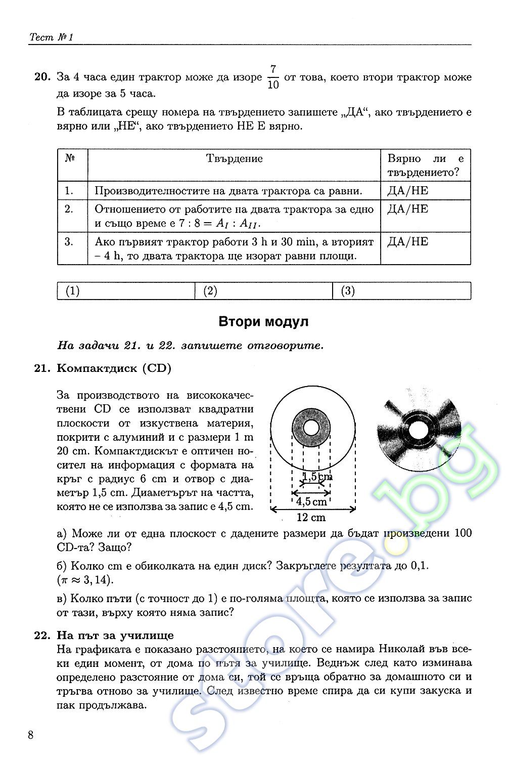 Store Bg 10 примерни теста по математика за външно оценяване и кандидатстване след 7 клас
