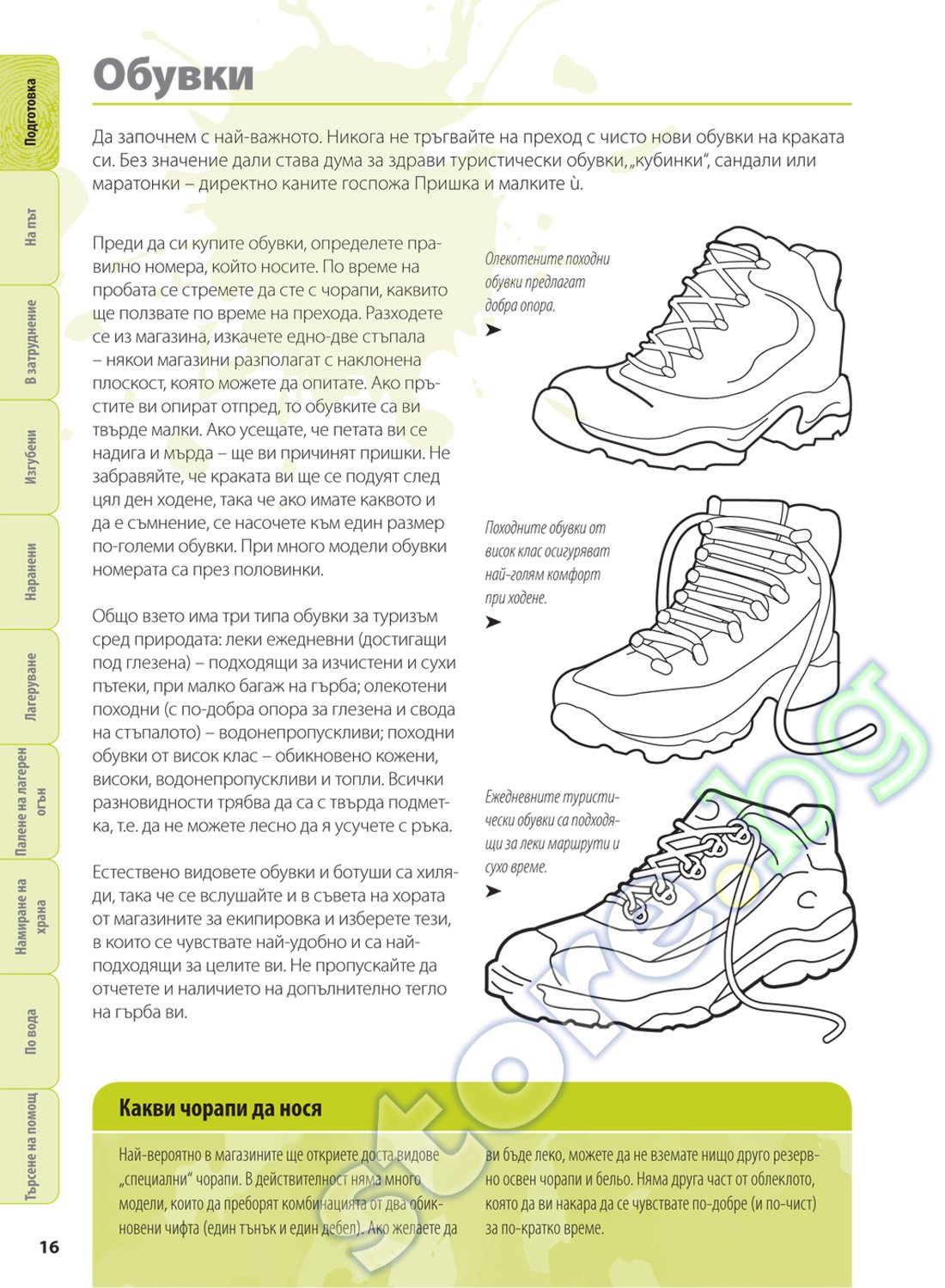 store.bg - Оцеляване сред дивата природа - Роб Бийти - книга