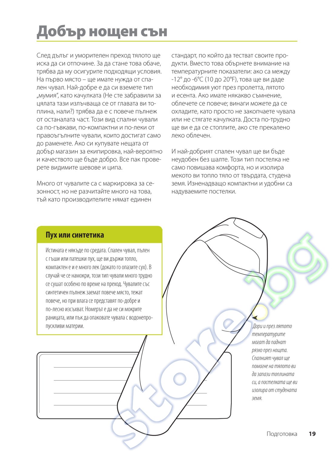 store.bg - Оцеляване сред дивата природа - Роб Бийти - книга