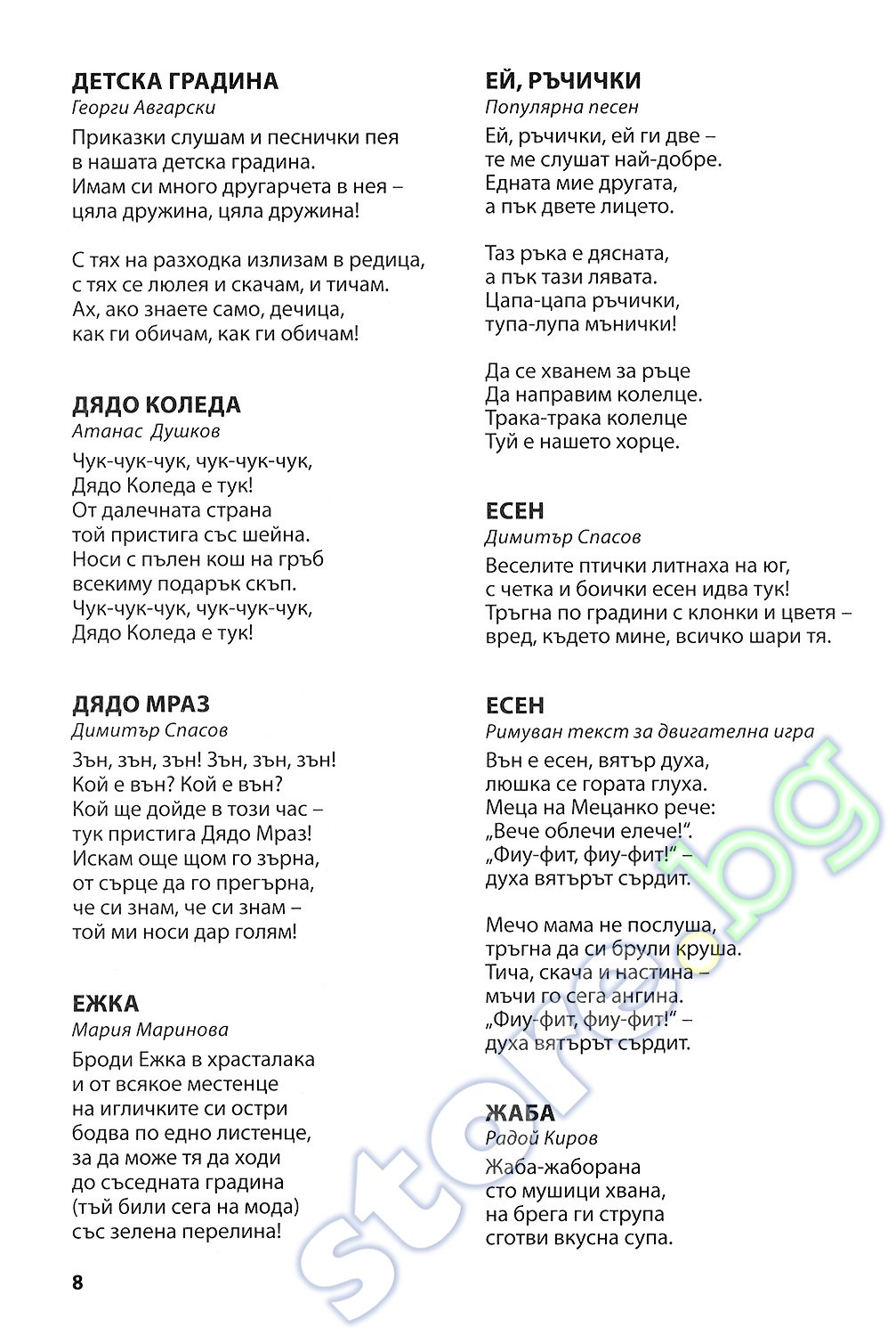 Store Bg Малка приказна пътечка Сборник с текстове игри и песни Любослава Пенева Марияна