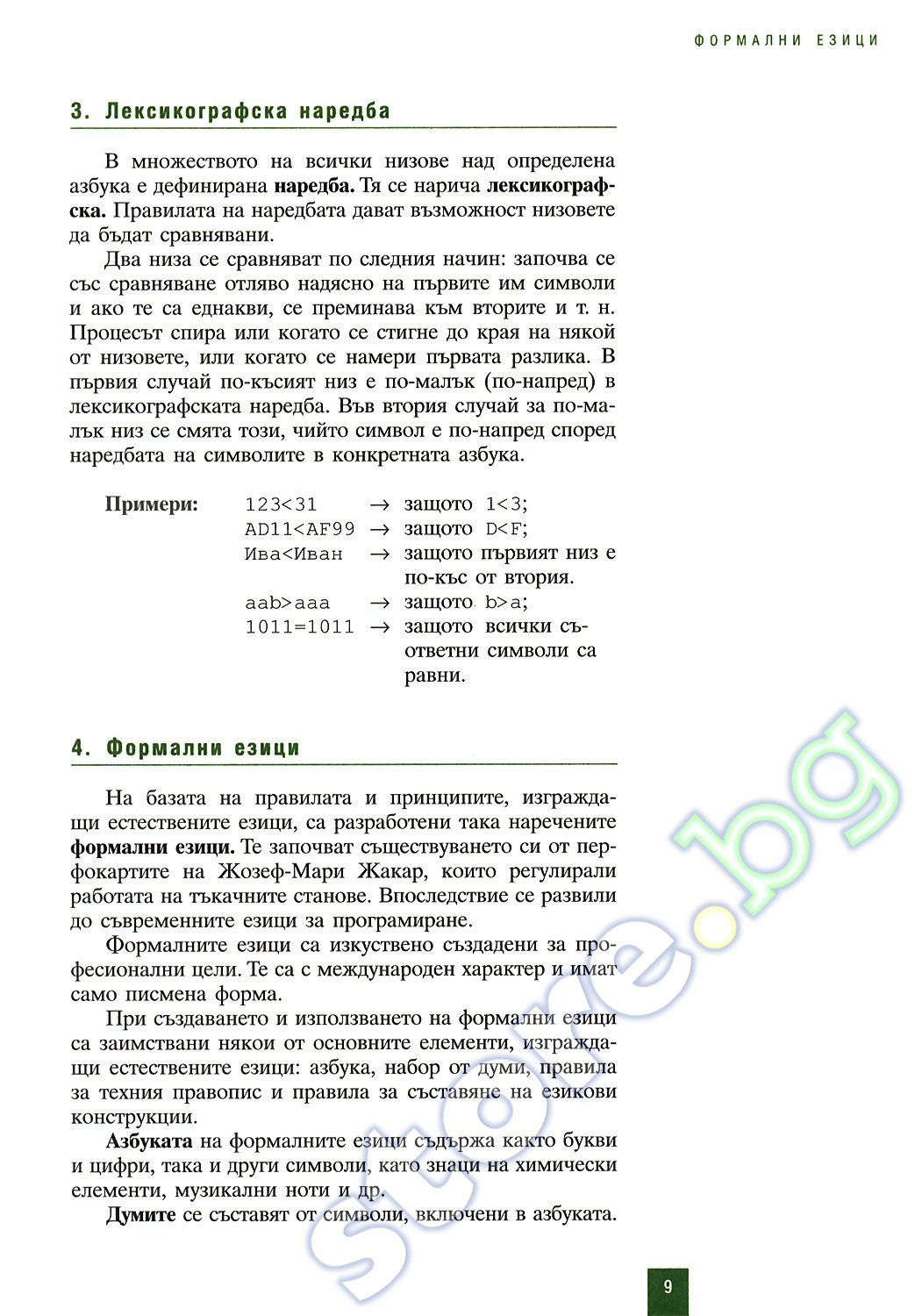 Store Bg Ръководство по информатика за 9 клас Програмиране на С