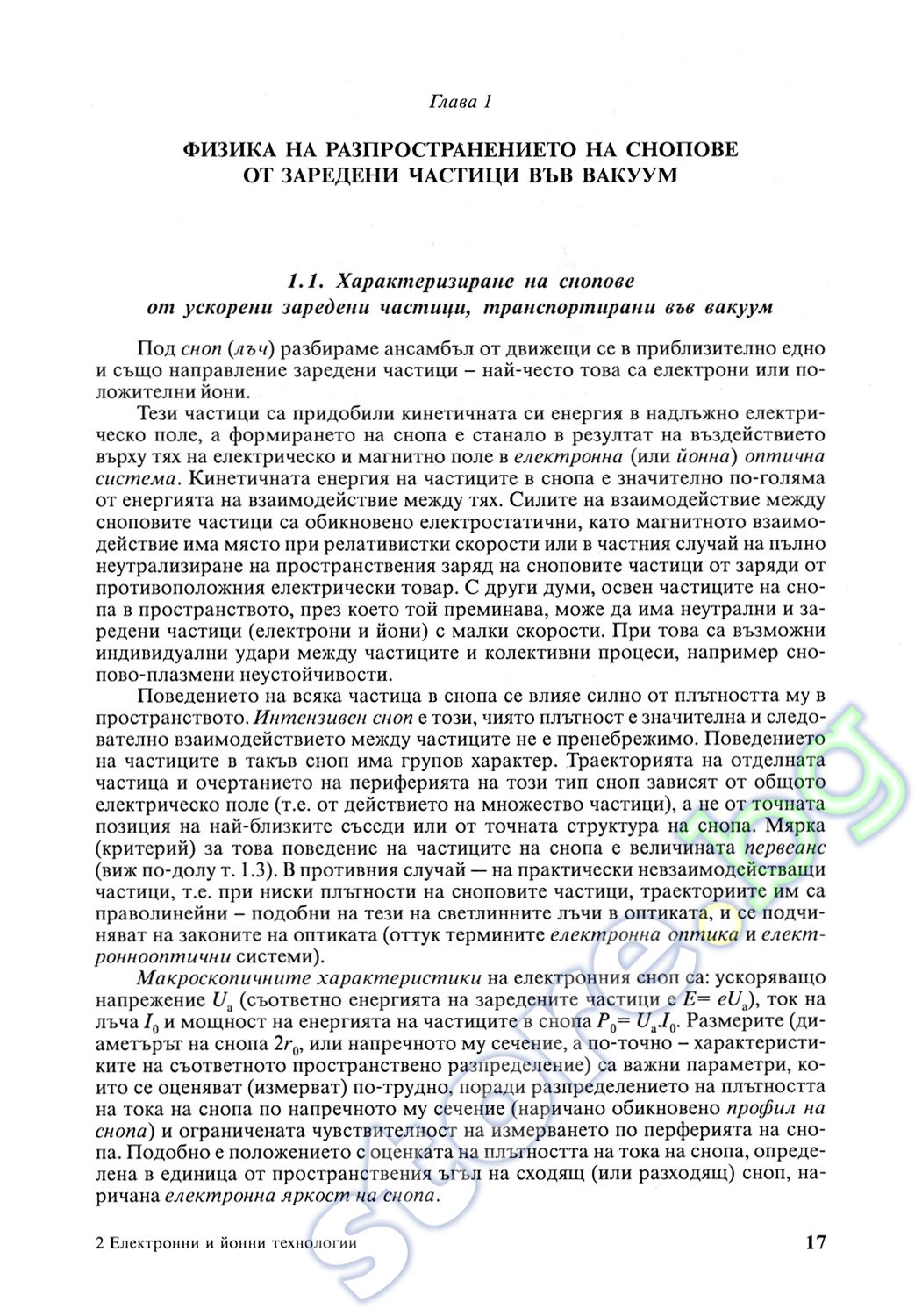 store.bg - Електронни и йонни технологии - Георги Младенов - книга