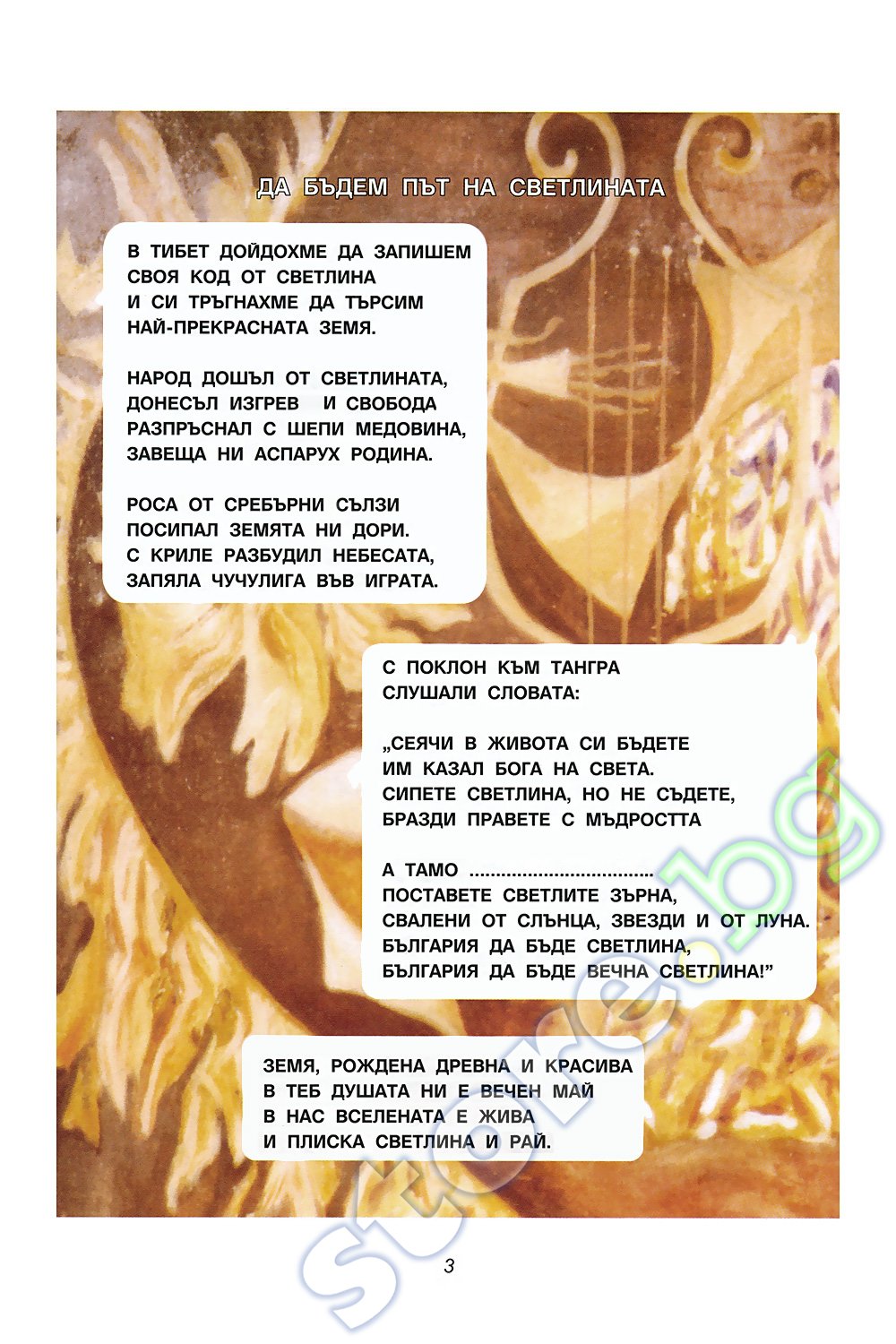 store.bg - Божи дар: Сборник песни за деца + CD - Дафина Недялкова ...