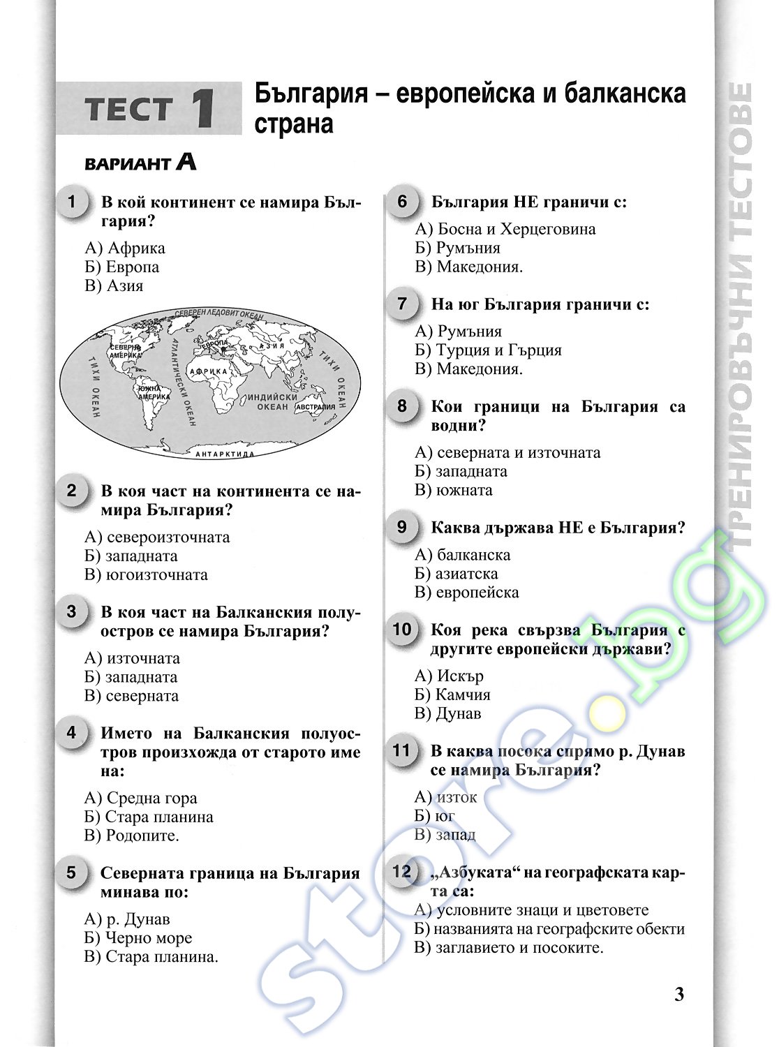 Store Bg Успешна подготовка за външно оценяване по човекът и