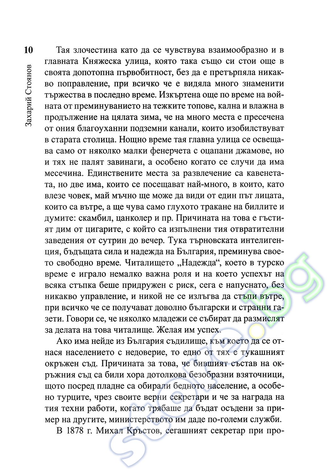 store.bg - Съчинения в 8 тома - том 5: Средство да имаш врагове ...