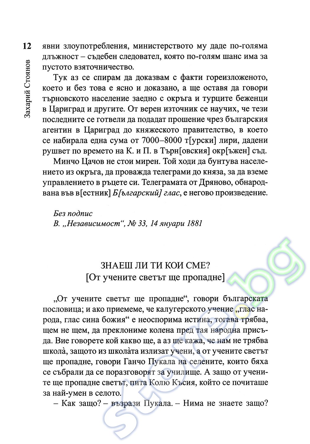 store.bg - Съчинения в 8 тома - том 5: Средство да имаш врагове ...