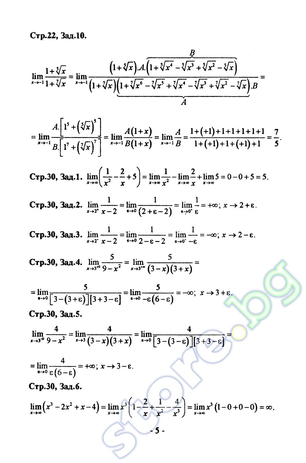 Store Bg Подробни решения на задачите от учебника по Математика на Архимед за 12 клас