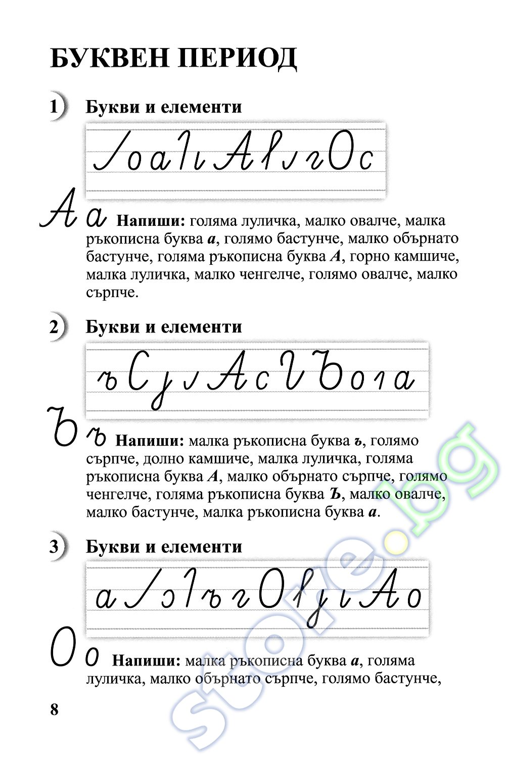 Store Bg Диктовки за 1 клас Жанет Арие помагало