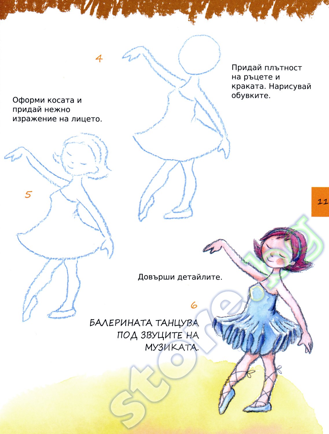 store.bg - Научи се да рисуваш - Животни и персонажи - книга