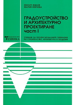 store.bg - Градоустройство и архитектурно проектиране - част 1 - Мария ...
